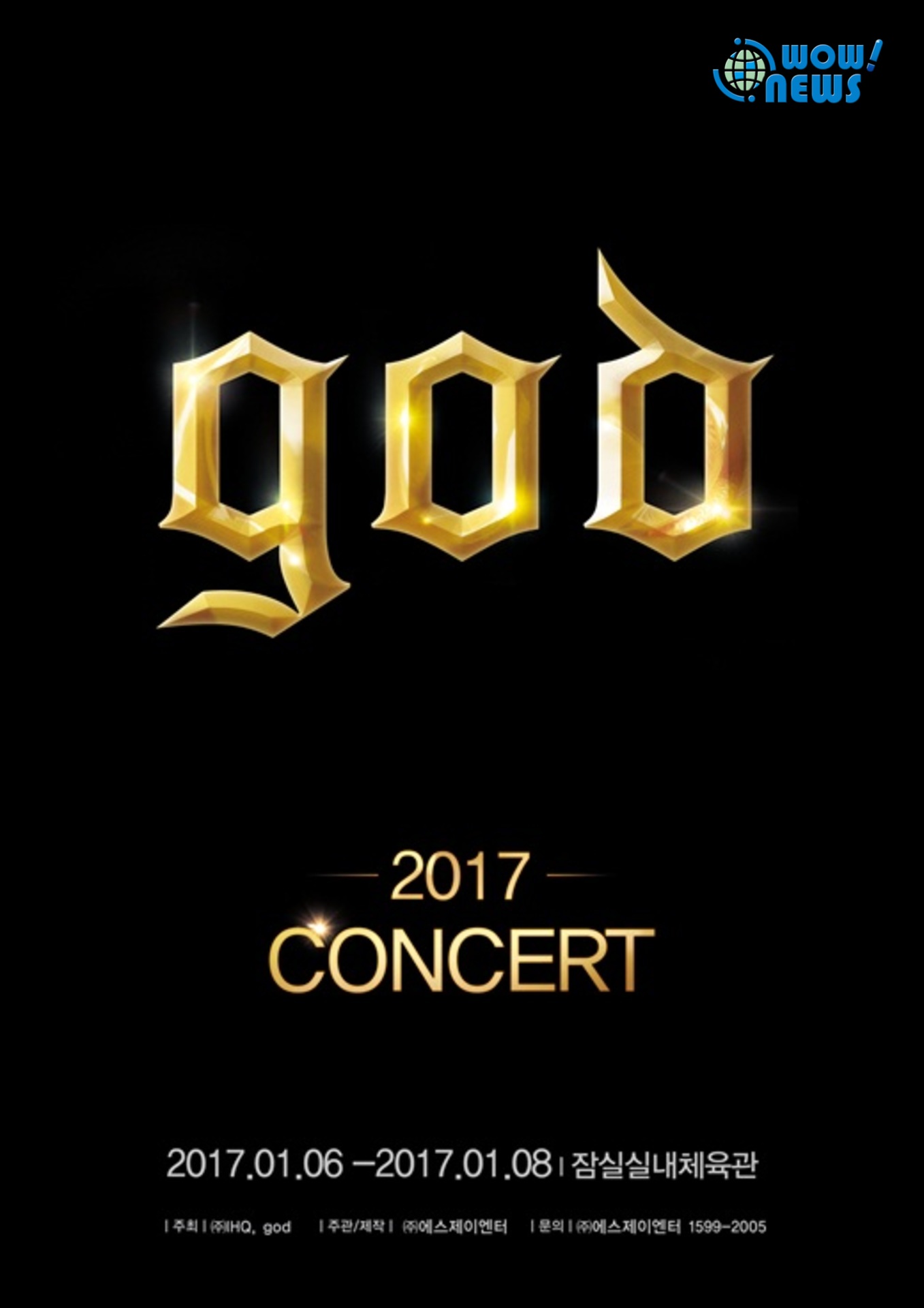 Wow!NEWS新聞網 - god1月將舉辦全國巡演 以完整體回歸