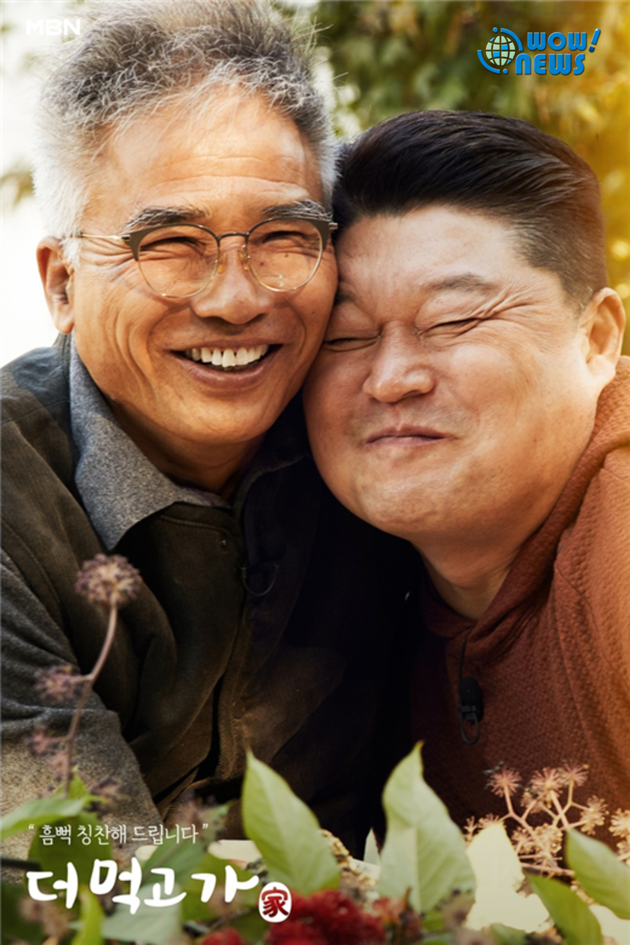 姜虎東確定擔任MBN新綜MC 通過美食向觀眾傳遞溫暖情誼 - ENews新聞網